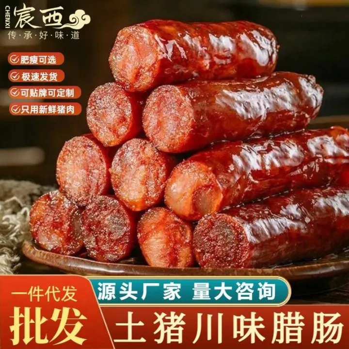 正宗腊肠四川特产麻辣香肠手工烟熏农家自制川味腊货湖南腊肉腊味ไส้กรอกเสฉวนแท้ ไส้กรอกเสฉวน ไส้กรอกเผ็ด ...
