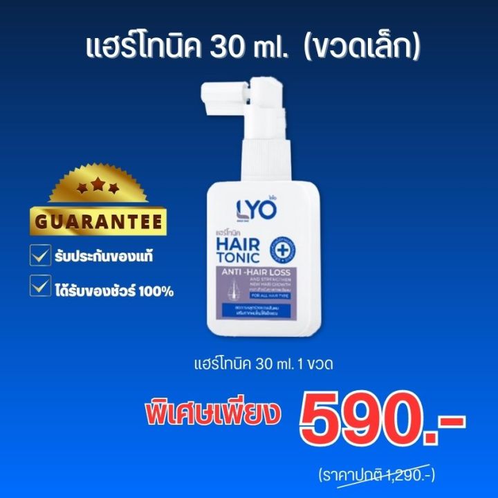 ไลโอ (lyo) ของแท้ 100% ไลโอแฮรโทนิค ขนาด 30 ml ไลโอหนุ่ม กรรชัย ลดผมร่วง ผมบาง | Lazada.co.th