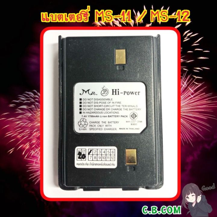 แบตเตอรี่ MS MARSHAL MS-11,MS-12,ALPHA CB-2S FUJITL FB-6 ,FB-7,FB-11(ก้อนสีดำ) | Lazada.co.th