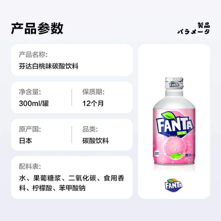 Japan imported FANTA Fanta white peach flavored carbonated beverage ...