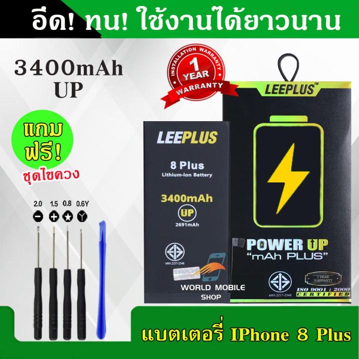 แบตเตอรี่ iPhone 8Plus 8+ รุ่น POWER UP เพิ่มความจุ 40% ใช้ดี ใช้ทน ...