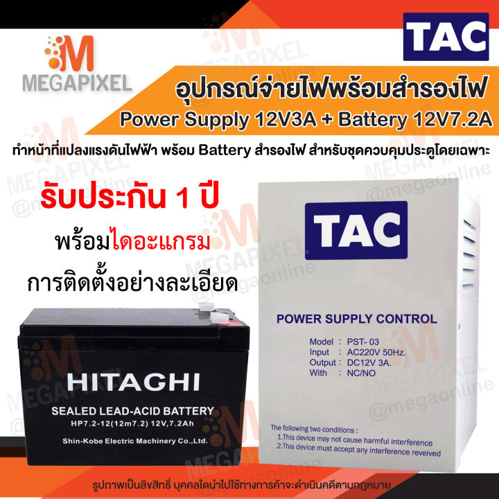 TAC Power Supply 12V3A จ่ายไฟเต็ม สำหรับระบบ Access Control หรือระบบ ...