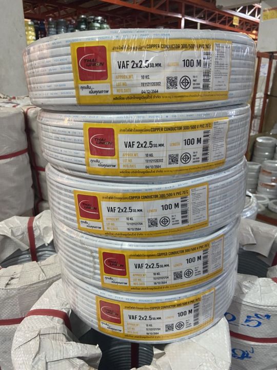 สายไฟ VAF 2x2.5 sq.mm. (100เมตร) Thai Union | Lazada.co.th