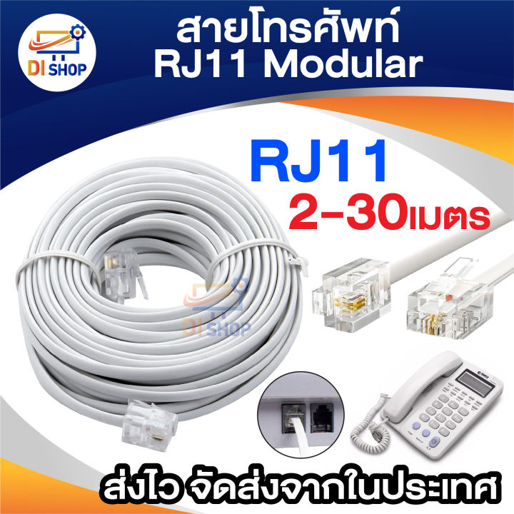 สายโทรศัพท์ 2-30เมตร RJ11 Modular | Lazada.co.th