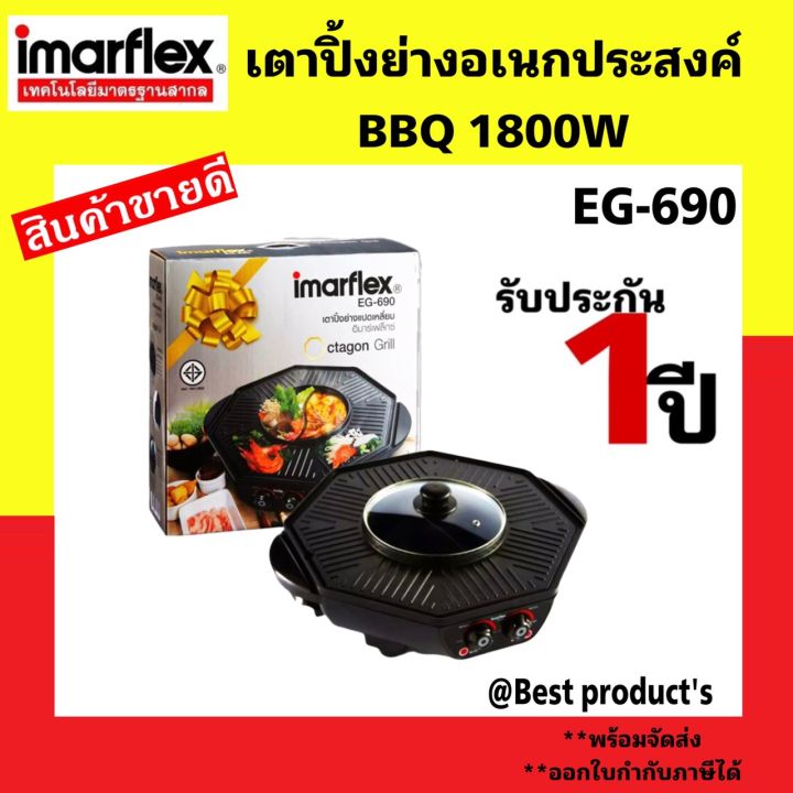 IMARFLEX เตาปิ้งย่าง อเนกประสงค์ พร้อมหม้อสุกี้ขนาดใหญ่ หน้าแตาเคลือบอย่างดี ทนทาน แปดเหลี่ยม ...
