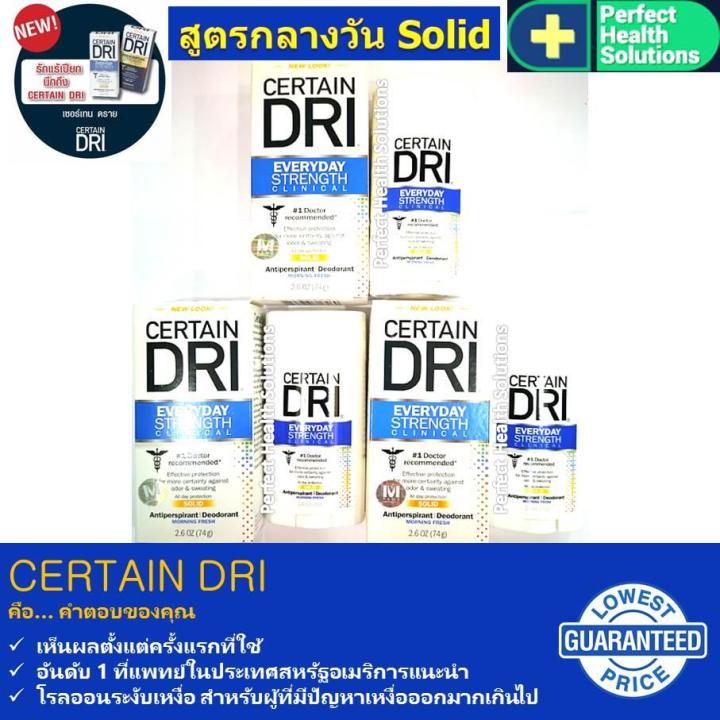 Certain Dri Solid สติ๊กแบบแท่ง 73g. x 3 กล่อง ทากลางวัน ก่อนนอน สำหรับ ...