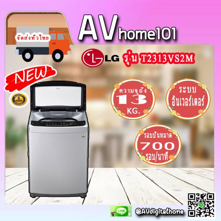 LG เครื่องซักผ้าฝาบน ระบบ Smart Inverter ความจุซัก 10 กก. รุ่น ...