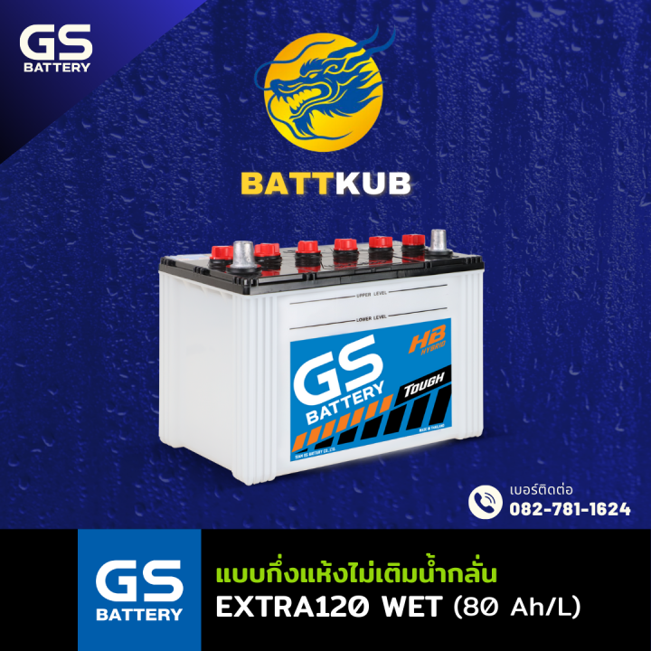 (ส่งฟรี) GS Battery EXTRA120L (WET) แบตเตอรี่รถยนต์ แบตเตอรี่รถเก๋ง 80D31 แบต 80 แอมป์ ไฟแรง ...