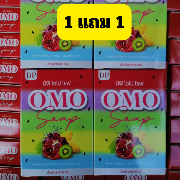 สบู่โอโม่พลัส BP Omo plus สบู่ 5 สี แท้100% สบู่ฟอกผิวขาว (1แถมฟรี1) | Lazada.co.th