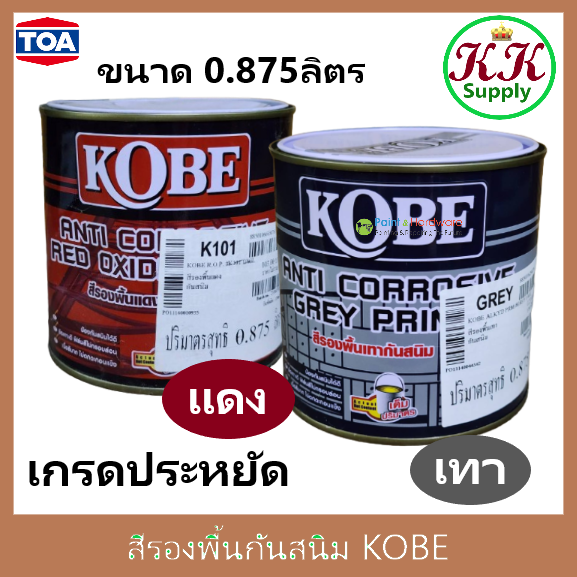 TOA Kobe Red Oxide Primer / Grey primer สีรองพื้นแดงกันสนิม สีรองพื้น ...