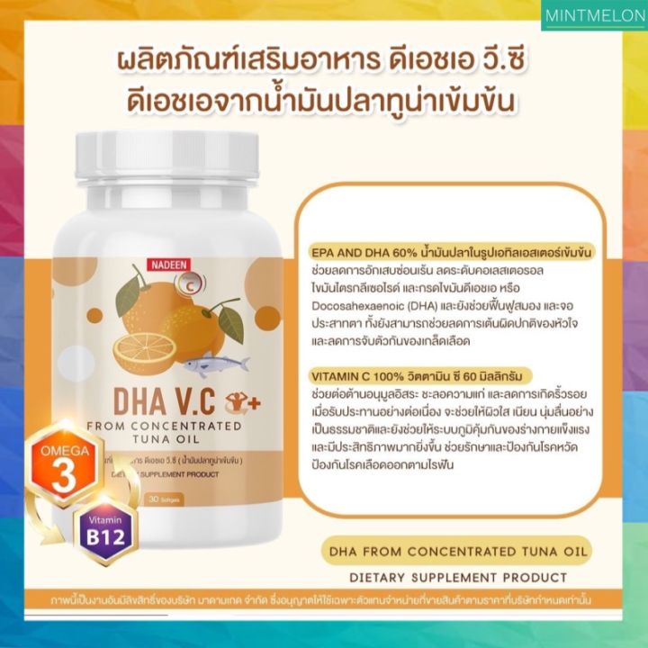 ส่งฟรี สุดคุ้ม วิตามินอาหารเสริม DHA V.C (1 เม็ดเทียบเท่านม 2 แก้ว) มีบริการเก็บปลายทาง มีบริการ ...