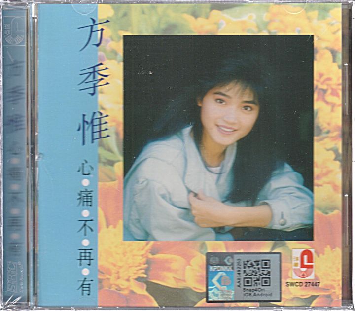 CD - 方季惟 Amber Fang - 心痛不再有 / 将世界的心拥在起 / 我的爱，那么容易受伤害 / 不要那么轻易说爱我 | Lazada