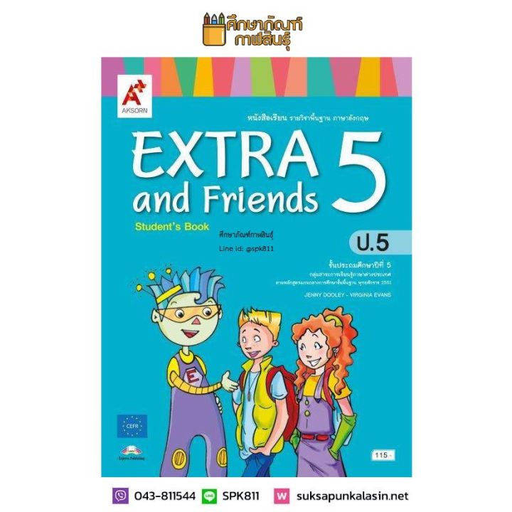 หนังสือเรียน EXTRA and Friends ป.5(อจท) ภาษาอังกฤษ | Lazada.co.th