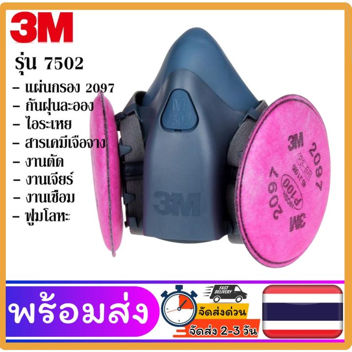 3M 7502 หน้ากากพร้อมกรอง 3M 2097 หน้ากากป้องกันสารเคมี ซิลิโคนนิ่ม ...