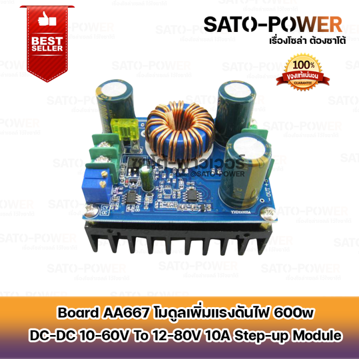 AA667 โมดูลเพิ่มแรงดันไฟ 600w | Step-up Module High Power | DC-DC 10 ...