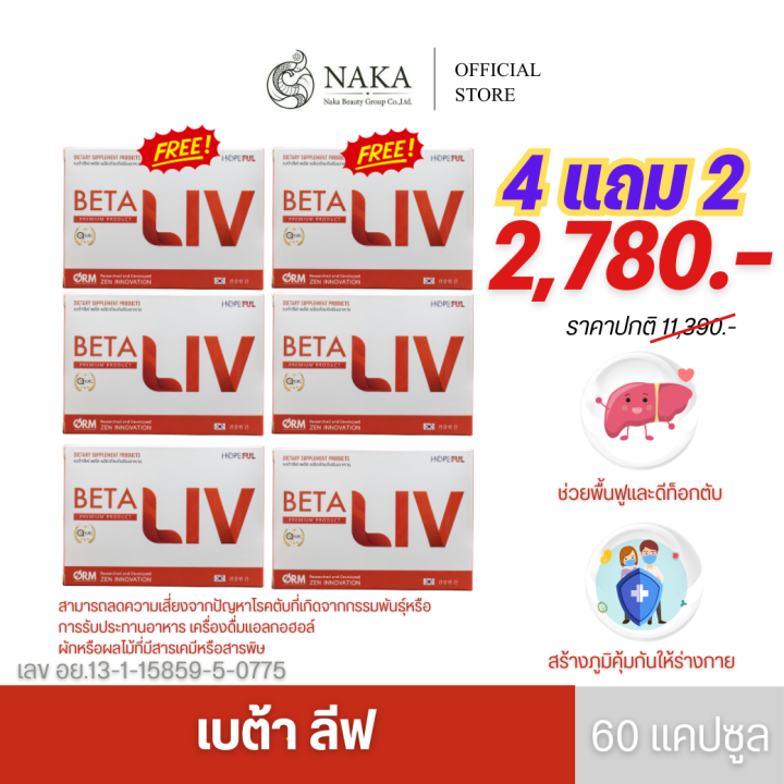 เบต้าลีฟ (พร้อมส่ง) BETA LIV ช่วยเสริมการทำงานของตับ (4 แถม 2) | Lazada ...