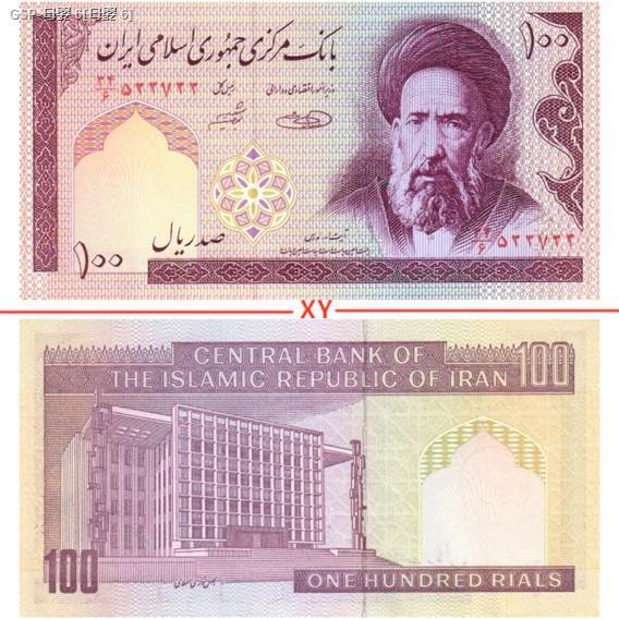 Iranian banknotes 100 riyals Iranian Parliament 1985 characters Asian ...