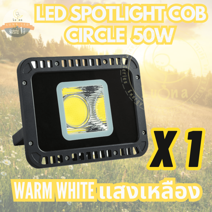 LED Spotlight Flood Light โคมไฟแอลอีดีสปอตไลท์ Spotlight 50W (รุ่นCOB ...