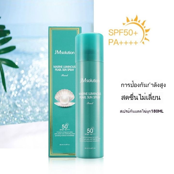 JM Solution Marine Luminous Pearl Sun Spray SPF50+ PA++++ 180ml สเปรย์ ...