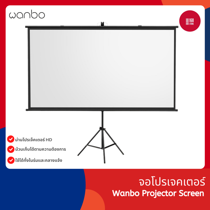 Wanbo Projector Screen 60 / 84 / 100 นิ้ว - จอโปรเจคเตอร์ จอรับภาพ 4K ...