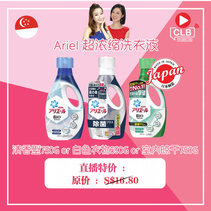 P&G Ariel Ultra Concentrated Laundry Detergent Gel ($13.80) | Lazada Singapore