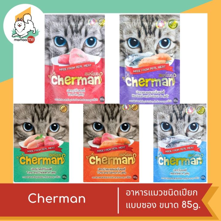 Cherman อาหารแมวชนิดเปียก แบบซอง ขนาด 85g. | Lazada.co.th