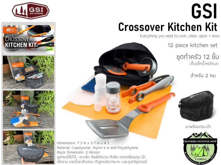 GSI Crossover Kitchen Kit#ชุดทำครัว 12 ชิ้นเก็บเล็กน้ำหนักเบา | Lazada ...
