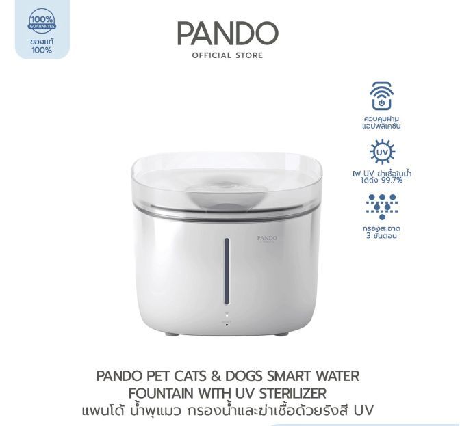 PANDO Pet Cats & Dogs Smart Water Fountain with UV Sterilizer แพนโด้ ...