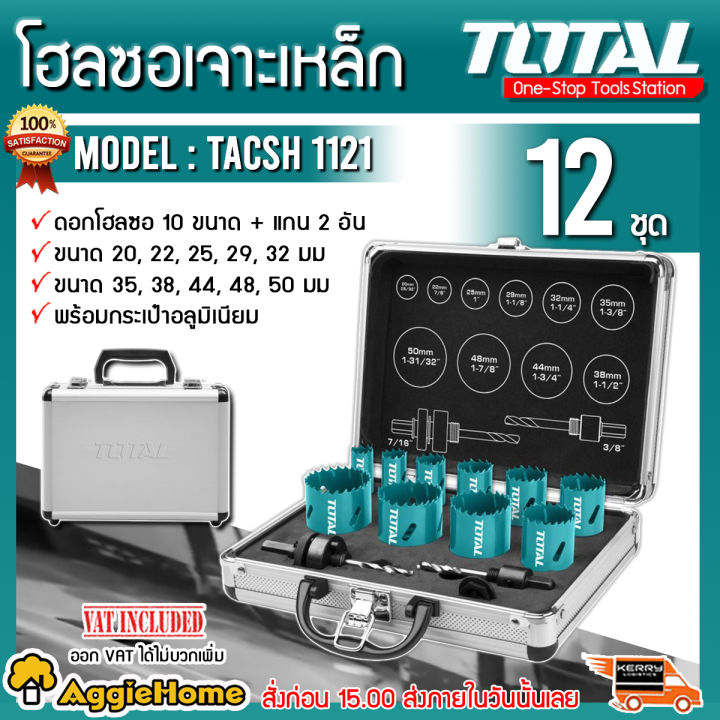 TOTAL โฮลซอเจาะเหล็ก (12 ตัวชุด) รุ่น TACSH1121 ดอกเจาะ 20 - 50 มม. ...