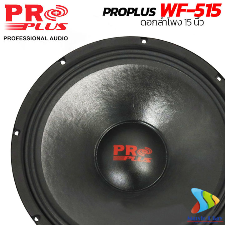 (1ดอก) ดอกลำโพง 15 นิ้ว PRO PLUS WF615/WF515 1000วัตต์ Voice 3นิ้ว SPEAKER PROPLUS WF-615/WF-515 ...