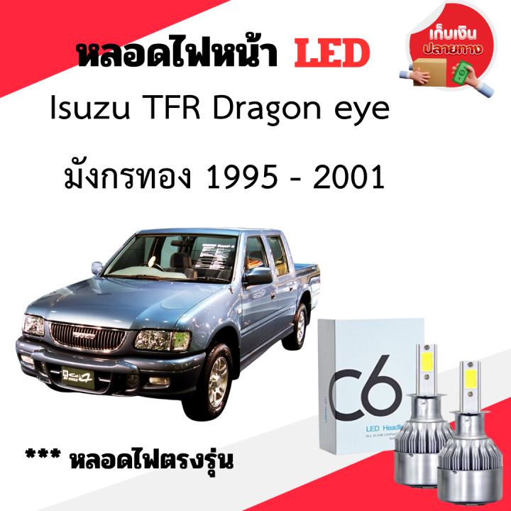 หลอดไฟหน้า LED ขั้วตรงรุ่น Isuzu TFR Dragon eye ดราก้อน มังกรทอง H4 ใช้กับไฟหน้ารุ่นโปรเจคเตอร์ ...