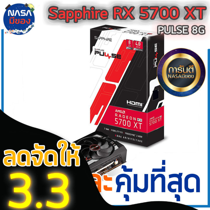 SAPPHIRE PULSE RX 5700XT 8G GDDR6 ถูกและคุ้มที่สุด | Lazada.co.th