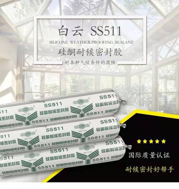 Baiyun brand glass adhesive SS511 silicone weatherproof adhesive sealant structural adhesive ...