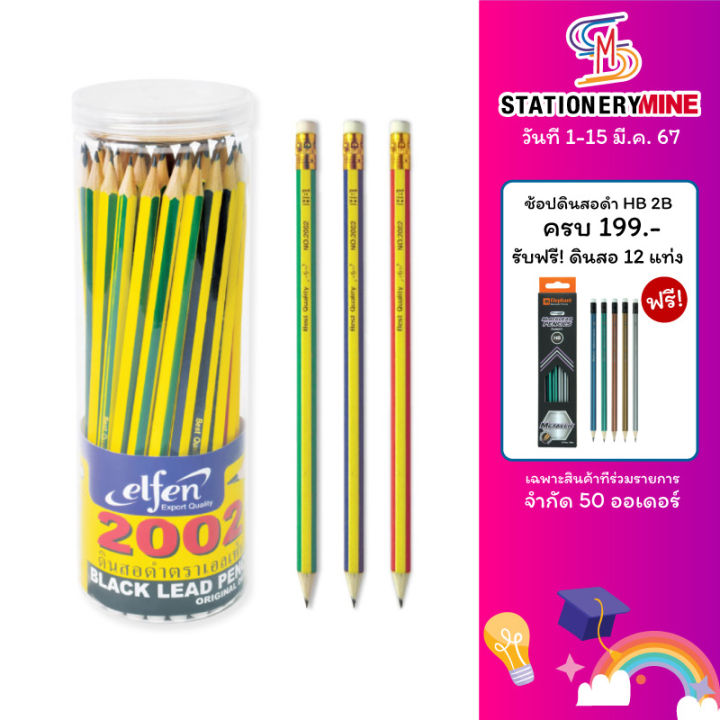 Elfen ดินสอ ดินสอดำ HB กระบอก รุ่น 2002 V1 จำนวน 50 แท่ง | Lazada.co.th