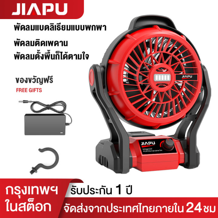 JIAPU พัดลมไร้สาย 12 นิ้ว พัดลมใช้แบต พัดลมพกพา พัดลมแคมป์ปิ้ง พัดลม ...