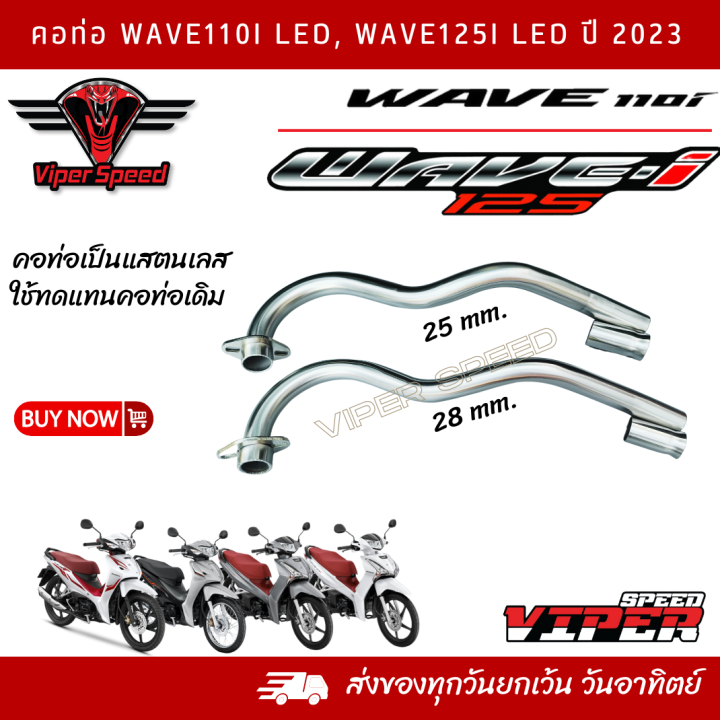 คอท่อ Wave 110i LED ปี 2023 Wave 125i LED ปี 2023 คอเดิม คอเลส | Lazada ...