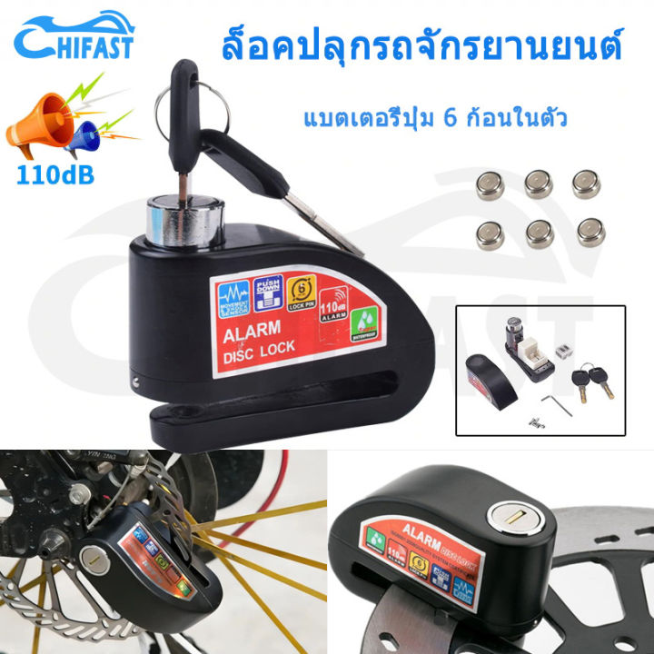 HIFAST กุญแจล็อคดิสมีเสียง ป้องกันขโมย กุญแจล็อคดิสเบรคแบบมีเสียงเตือน ...