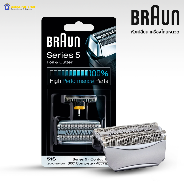 Braun 51S Series 5 ใบมีดเครื่องโกนหนวดไฟฟ้า (Replacement Foil ...