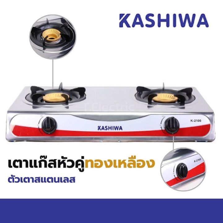 (คละยี่ห้อ) Ceflar / Kashiwa / Serrano / Smarthome เตาแก๊ส 2 หัว K-2100 K-2000 (คละรุ่น) หัวอิน ...