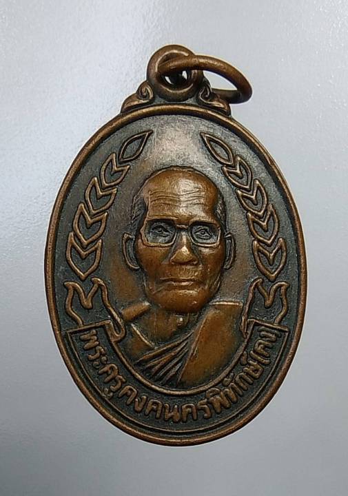 A458 หลวงพ่อคง วัดตะคร้อ จ.นครราชสีมา รุ่นรวยคงรวย | Lazada.co.th