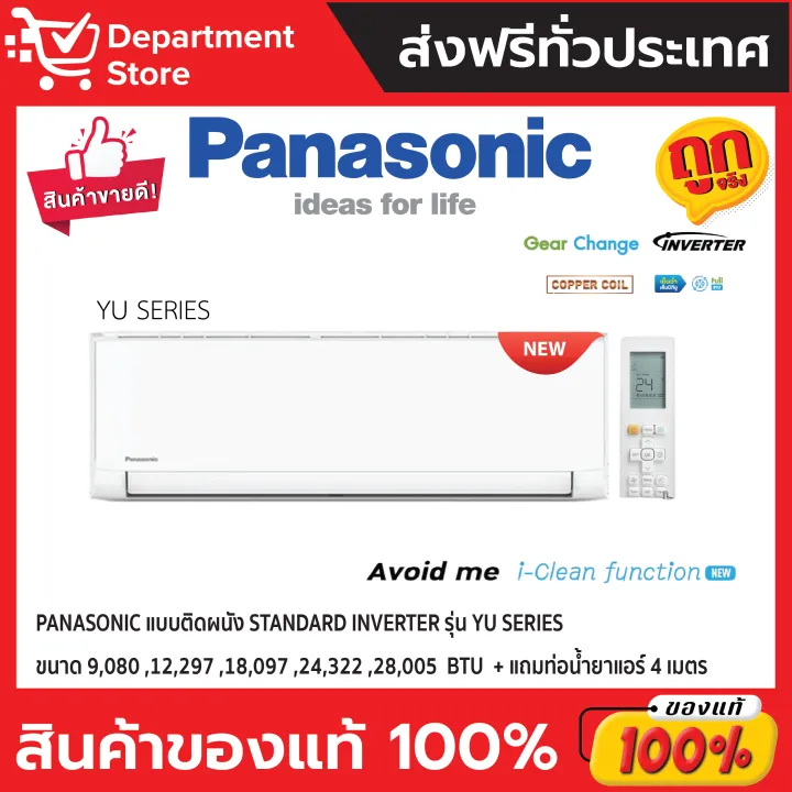 แอร์พานาโซนิค PANASONIC แบบติดผนัง STANDARD Inverter ประหยัดไฟ เบอร์ 5 ...