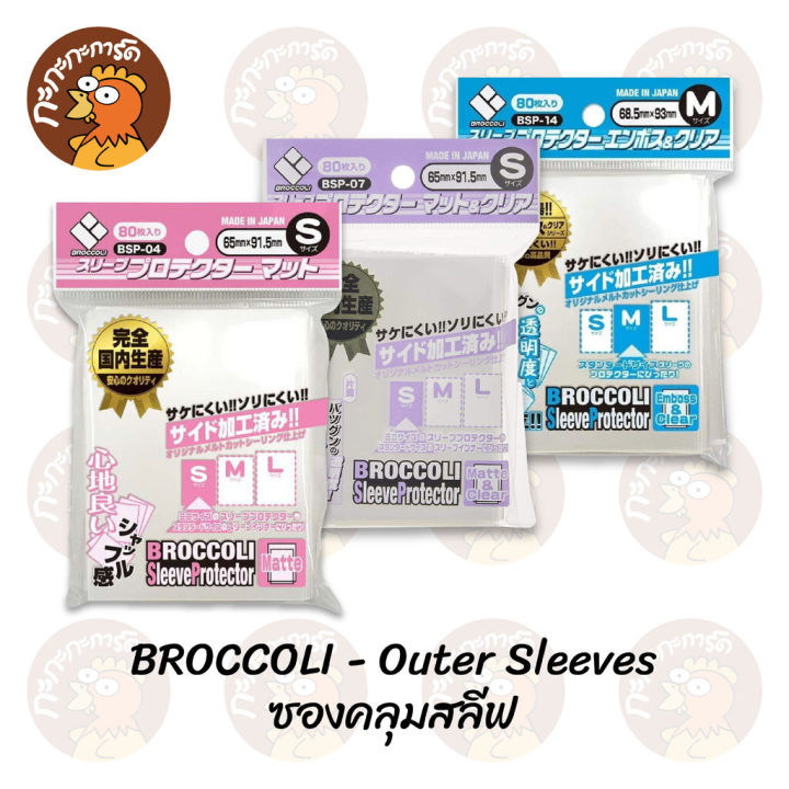 Broccoli - Sleeve Protector - Outer Sleeves ซองคลุมสลีฟ 80 ซอง (Pokemon ...