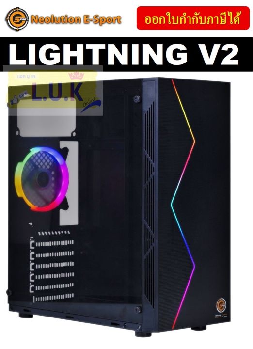 CASE (เคส) NEOLUTION E-SPORT รุ่น LIGHTNING V2 (RGB) GAMING CASE | Lazada.co.th