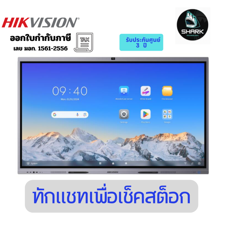 จอดิจิตอล Hikvision รุ่น DS-D5C86RB/B 86-inch 4K Interactive Display ประกันศูนย์ 3 ปี | Lazada.co.th