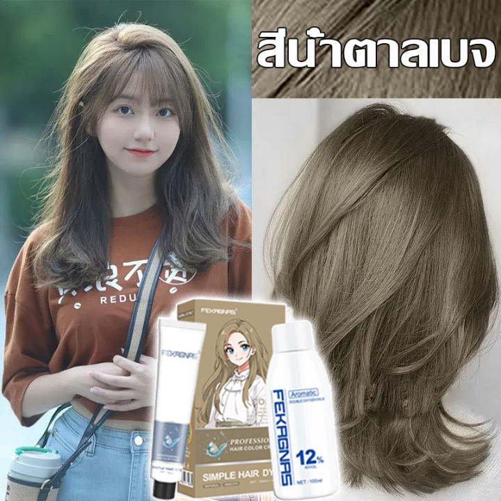 ⚡️สีติดทน ทำได้ด้วยตัวเอง ⚡️FEKAGNAS ยาย้อมผม สีย้อมผม อ่อนโยน ไม่แสบ ...
