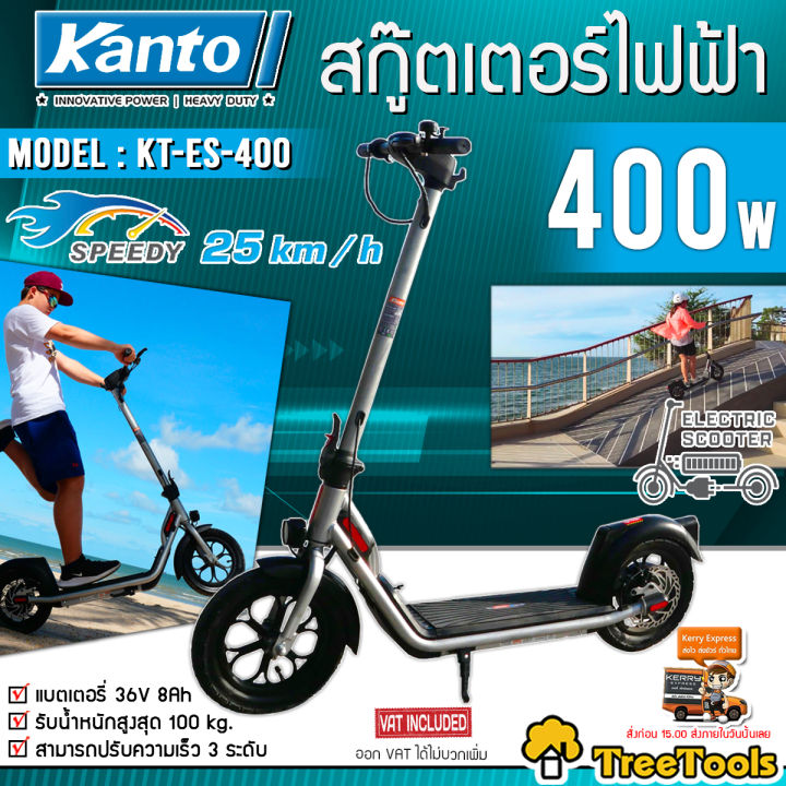 KANTO รถสกู๊ตเตอร์ไฟฟ้า รุ่น KT-ES-400 36V 400 วัตต์ (ปรับความเร็วได้ 3 ...