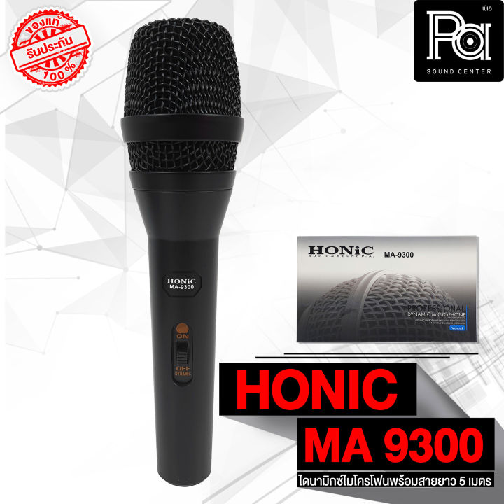 HONIC MA 9300 Professional Microphone ไมโครโฟนพร้อมสาย 5 เมตร MA-9300 MA9300 พีเอ ซาวด์ เซนเตอร์ ...
