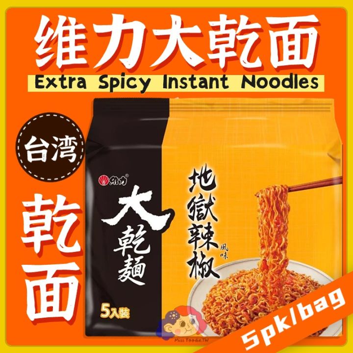 Direct from Taiwan 🇹🇼【Wei Lih 维力】Big Dry Noodles / Hell Pepper Fire ...