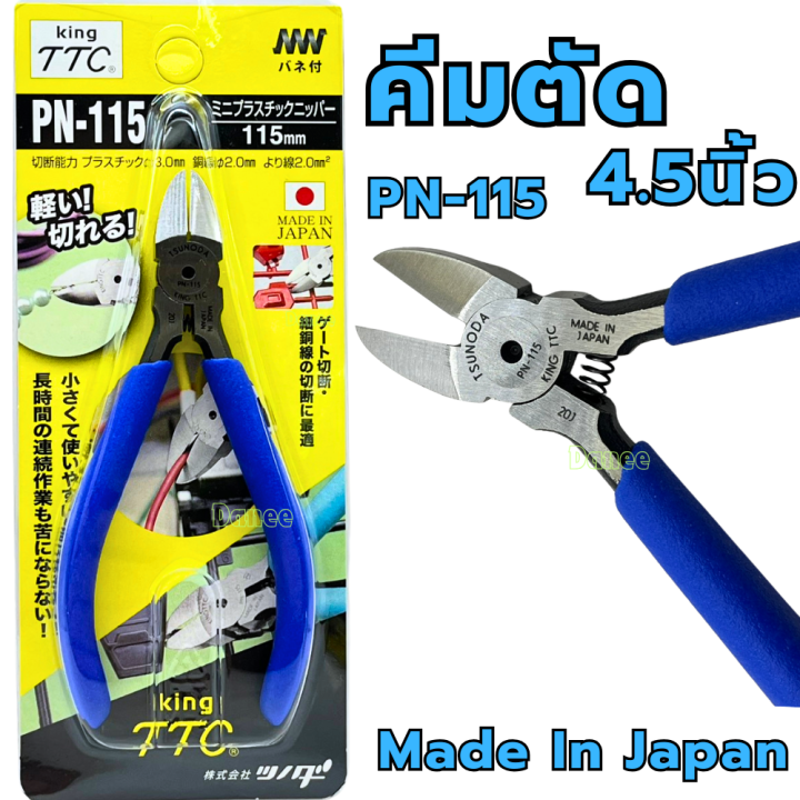 คีมตัด 4.5นิ้ว KING TTC PN-115 Made In Japan คีมญี่ปุ่น ของแท้ คีม คีมตัดพลาสติก ตัดปากเฉียง คีม ...