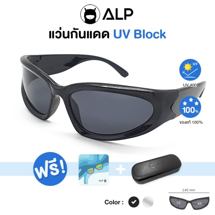 ALP Sunglasses แว่นกันแดด UV400 แว่น Y2K ฮิตสุดๆ รุ่น ALP-SN0075 แถมฟรีผ้าเช็ดแว่นไมโครไฟเบอร์ ...